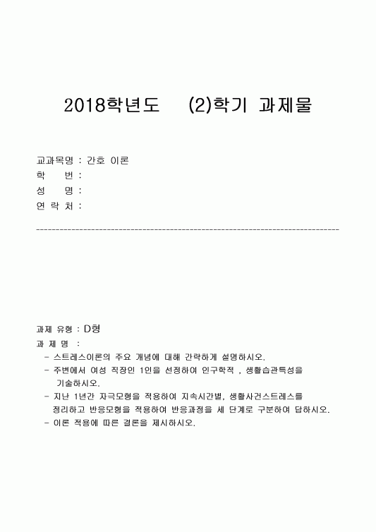 간호이론 간호학과 레포트