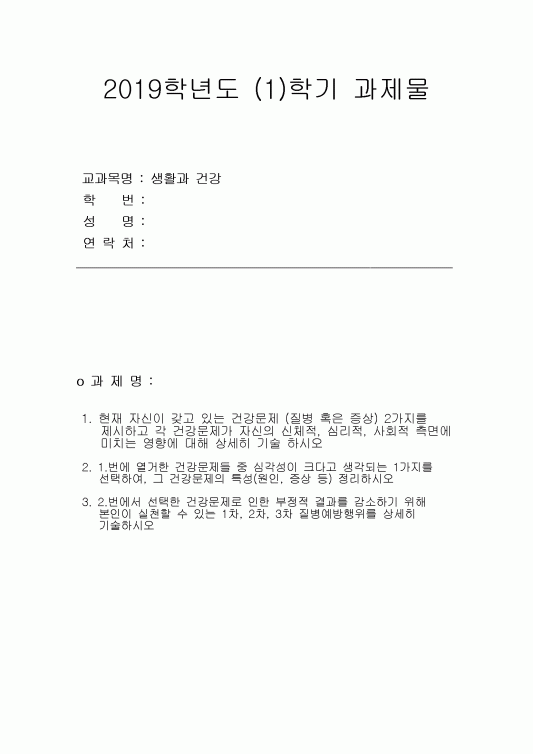 생활과 건강 [의약학]