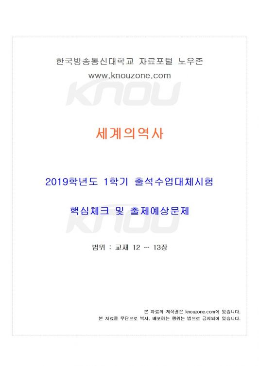2019년 1학기 세계의역사 출석수업대체시험 핵심체크