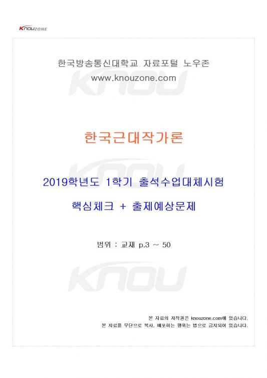 2019년 1학기 한국근대작가론 출석수업대체시험 핵심체크