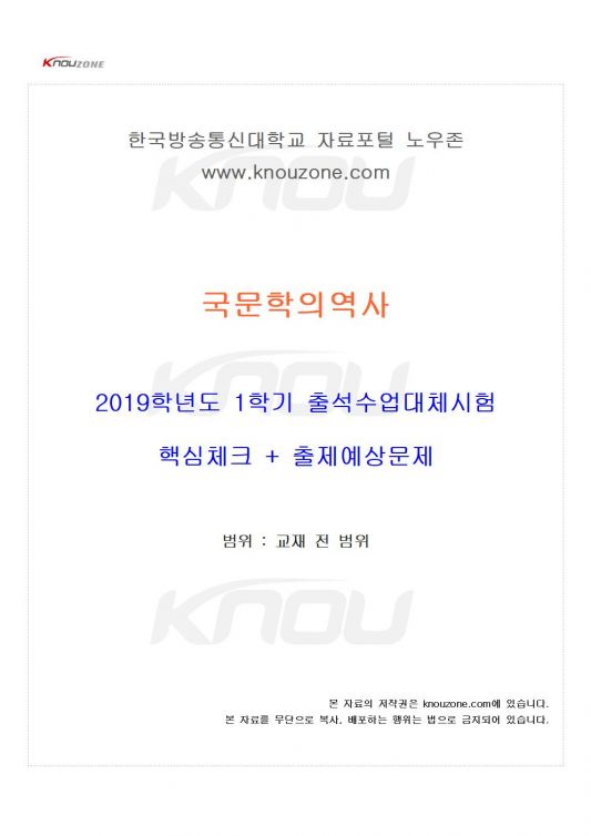 2019년 1학기 국문학의역사 출석수업대체시험 핵심체크