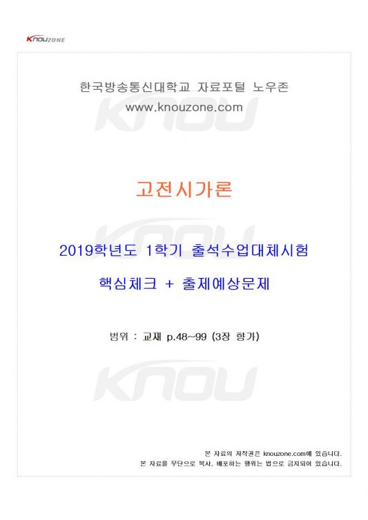 2019년 1학기 고전시가론 출석수업대체시험 핵심체크
