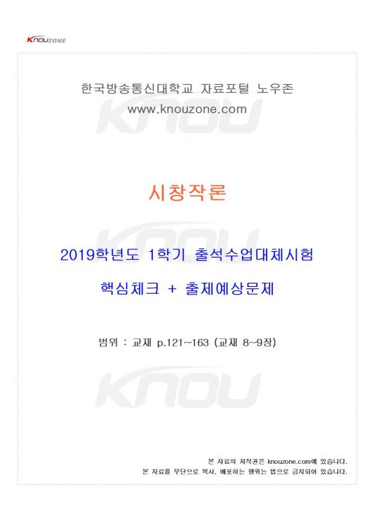 2019년 1학기 시창작론 출석수업대체시험 핵심체크