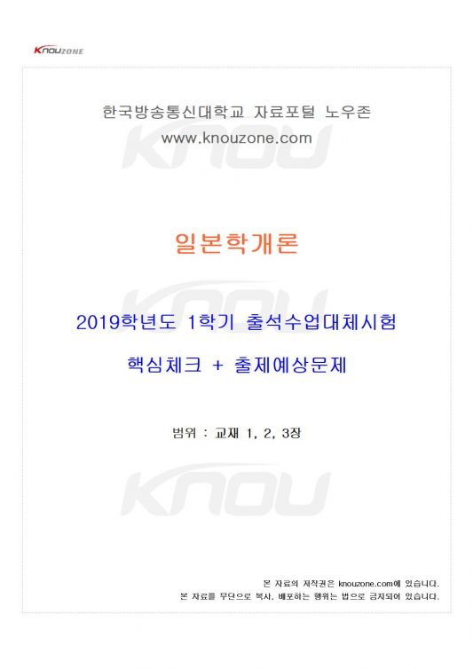 2019년 1학기 일본학개론 출석수업대체시험 핵심체크