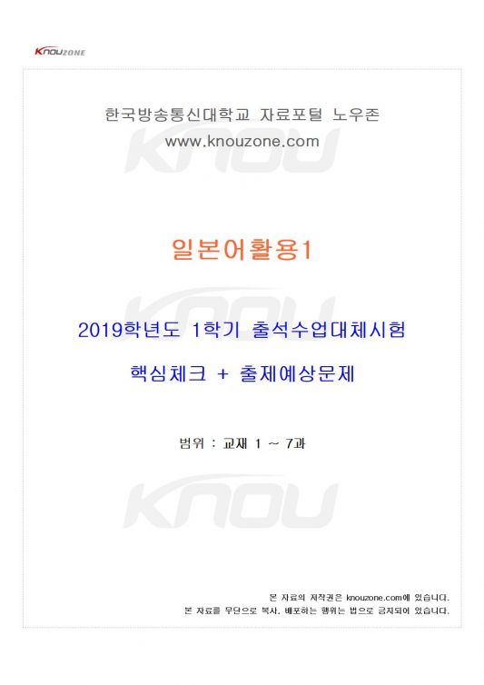2019년 1학기 일본어활용1 출석수업대체시험 핵심체크