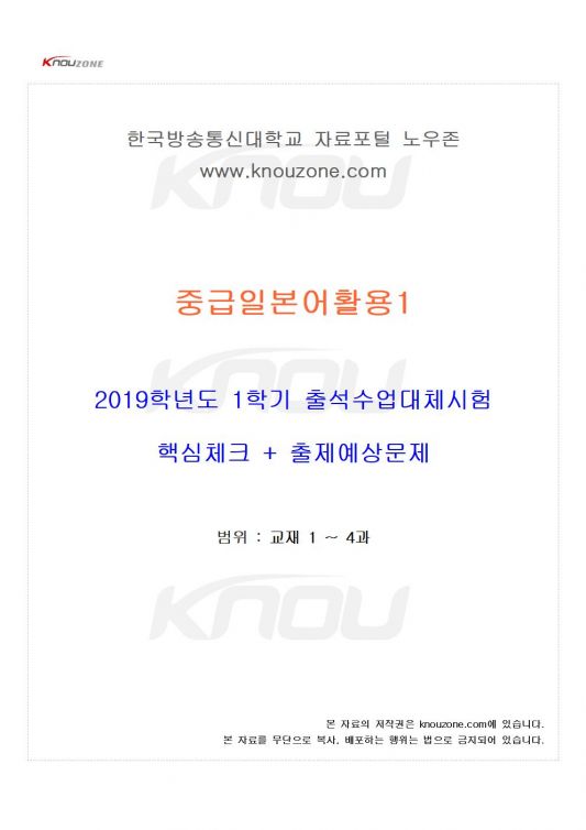 2019년 1학기 중급일본어활용1 출석수업대체시험 핵심체크
