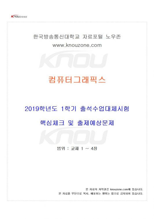 2019년 1학기 컴퓨터그래픽스 출석수업대체시험 핵심체크