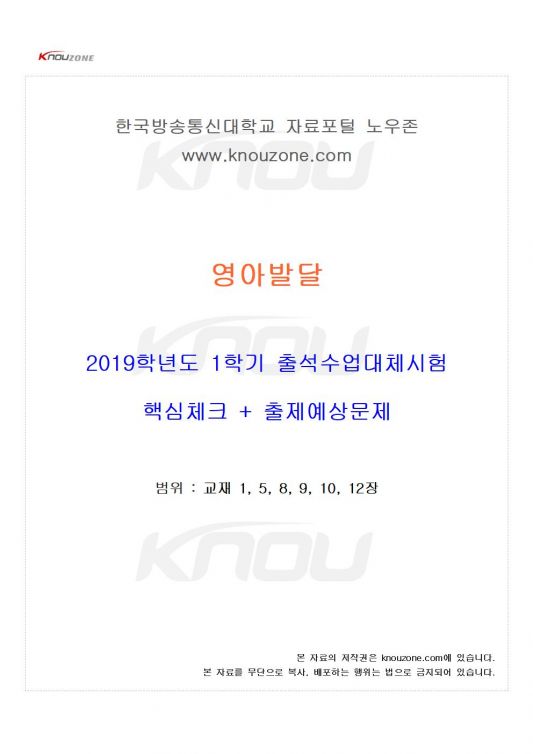 2019년 1학기 영아발달 출석수업대체시험 핵심체크