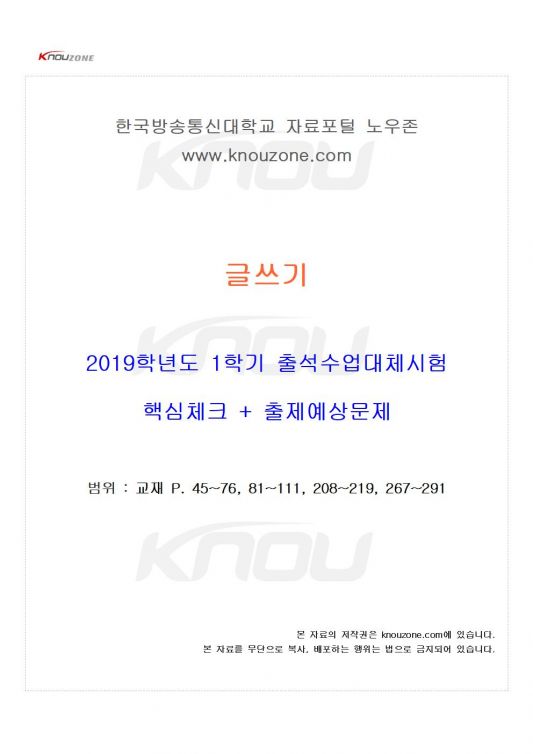 2019년 1학기 글쓰기 출석수업대체시험 핵심체크