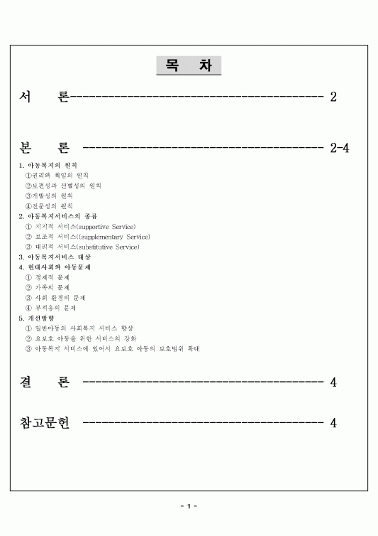 자신이 관심있는 사회복지분야 작성