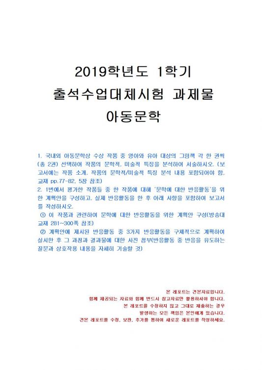 2019년 1학기 아동문학 출석수업대체시험 과제물(국내외 아동문학상 수상 작품)