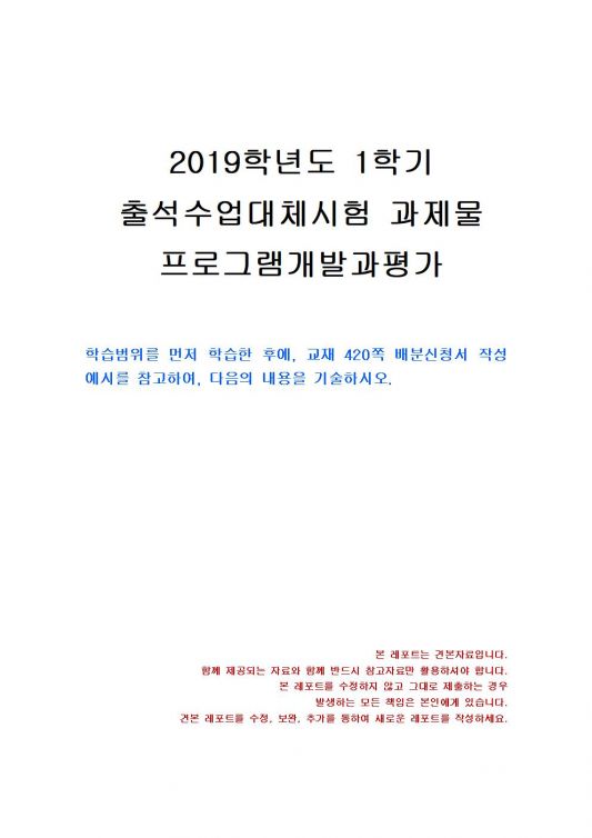 2019년 1학기 프로그램개발과평가 출석수업대체시험 과제물(배분신청서 작성)