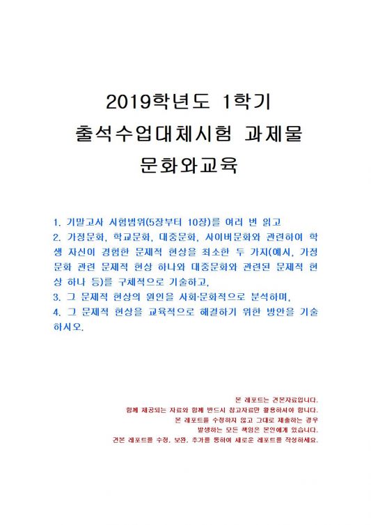 2019년 1학기 문화와교육 출석수업대체시험 과제물(가정문화 관련 문제적 현상)