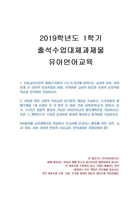 2019년 1학기 유아언어교육 출석수업대체시험 과제물(균형적 언어교육 접근법의 개념)