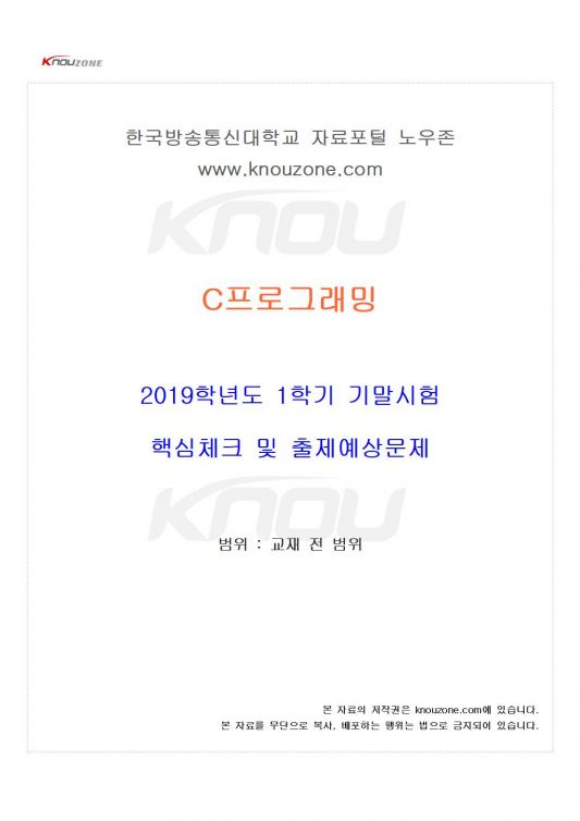 2019년 1학기 C프로그래밍 기말시험 핵심체크