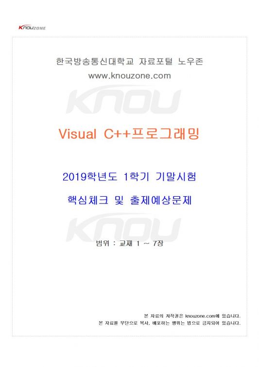 2019년 1학기 Visual C++프로그래밍 기말시험 핵심체크