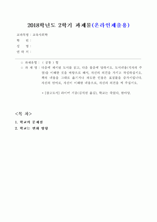 (서평) 학교는 죽었다 라이머 지음