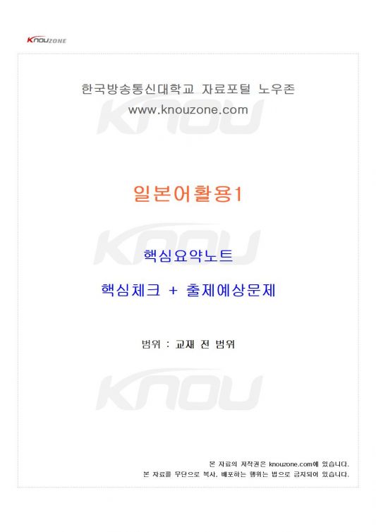 2019년 1학기 일본어활용1 교재전범위 핵심요약노트