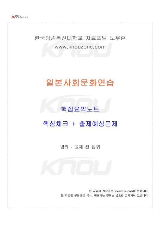 2019년 1학기 일본사회문화연습 교재전범위 핵심요약노트