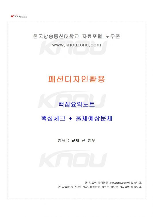2019년 1학기 패션디자인활용 교재전범위 핵심요약노트