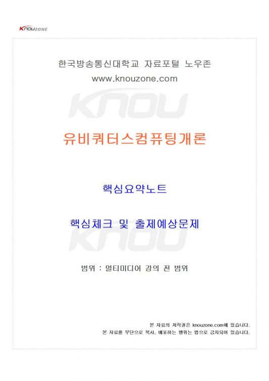2019년 1학기 유비쿼터스컴퓨팅개론 멀티미디어 강의 핵심요약노트