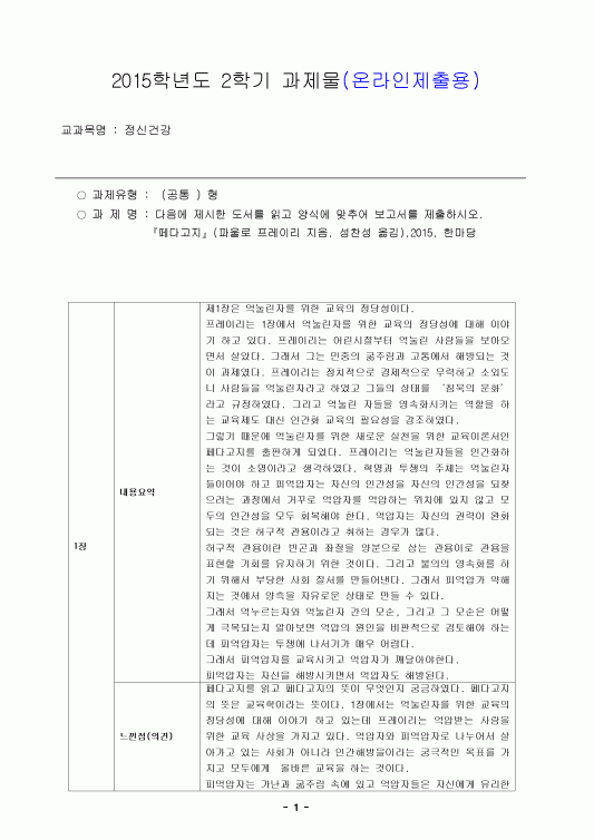 페다고지 레포트 자료