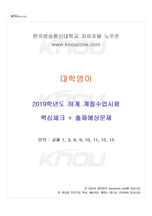 2019년 대학영어 하계계절시험 핵심체크