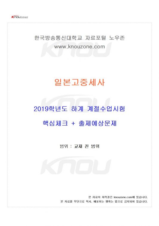 2019년 일본고중세사 하계계절시험 핵심체크