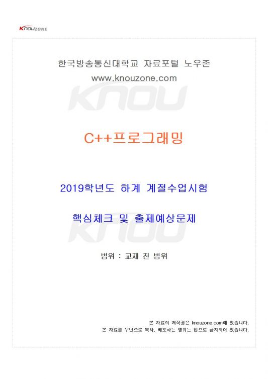 2019년 C++프로그래밍 하계계절시험 핵심체크