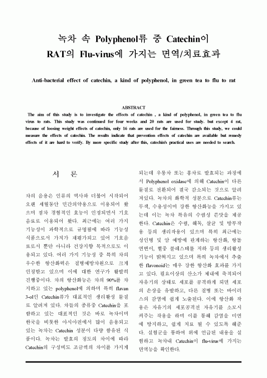 영양학카테킨