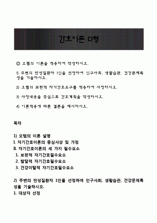 오렘의 이론을 적용하여 작성하시오