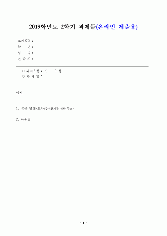 (방통대 세계의종교)아래의 책들 중 한 권을 택하여 읽고 위의 과제 작성시 지시사항에 따라 과제물을 작성하세요(무신론자를 위한 종교)