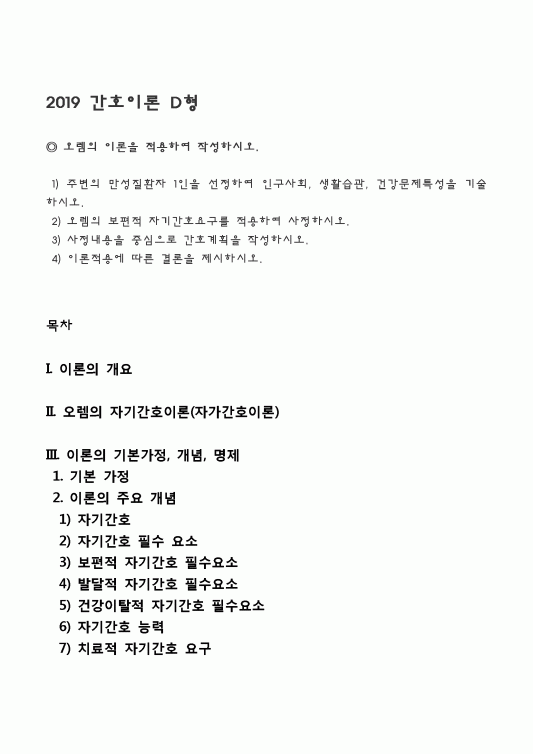 오렘의 이론을 적용하여 작성하시오
