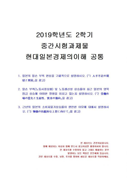 2019년 2학기 현대일본경제의이해 중간시험과제물 공통(일본의 일손 부족 현상 등)