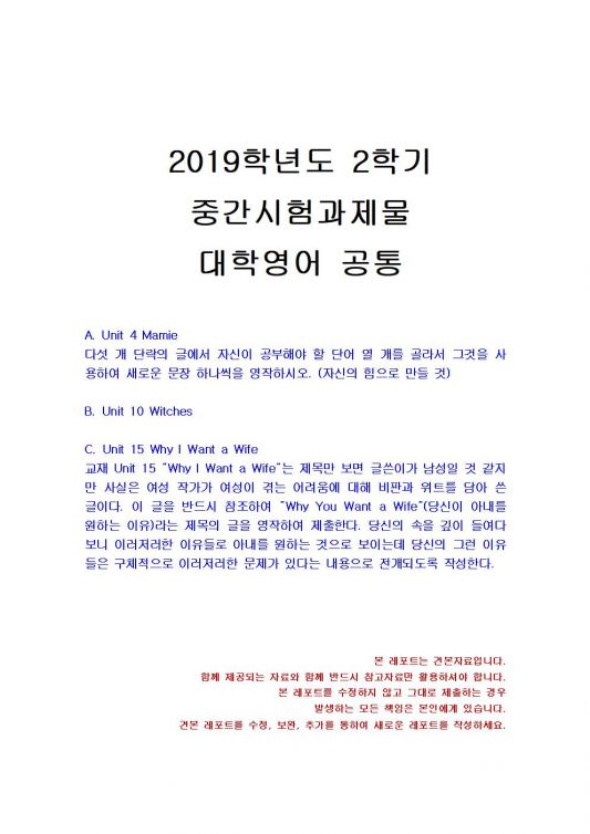 2019년 2학기 대학영어 중간시험과제물 공통(자신이 공부해야 할 단어 열 개를 골라서)