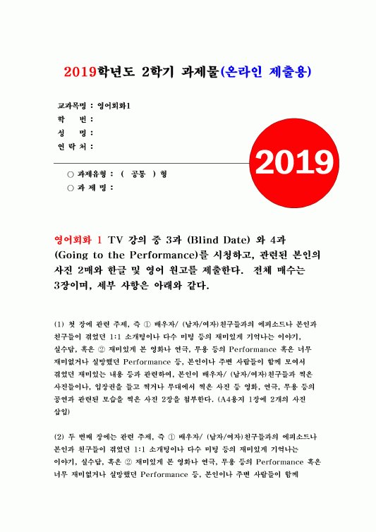 영어회화1 (2019) 영어회화1 TV강의 중 3과(Blind Date)와 영어회화 4과(Going to the Performance)를 시청하고-방송통신대 영어회화1 공통형 과제