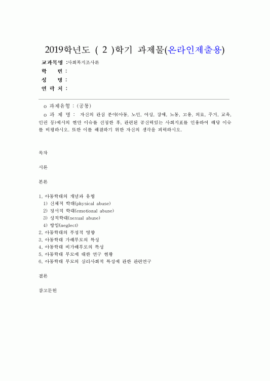 방송대 중간과제 사회복지조사론 자신의 관심 분야(아동 노인 여성 장애 노동 고용 의료 주거 교육 인권 등)에서의 현안 이슈를 선정한 후 관련된 공신력있는 사회지표를 인용하여 해당 이슈를 비평하시오. 또한 이를 해결하기 위한 자신의 생각을 피력하시오.