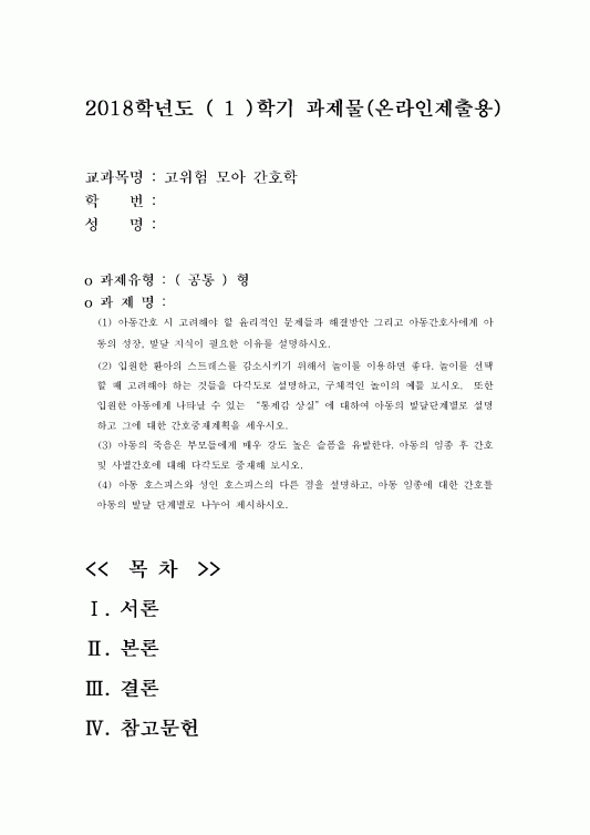 (1) 아동간호 시 고려해야 할 윤리적인 문제들과 해결방안 그리고 아동간호사에게 아동의 성장 발달 지식이 필요한 이유를 설명하시오
