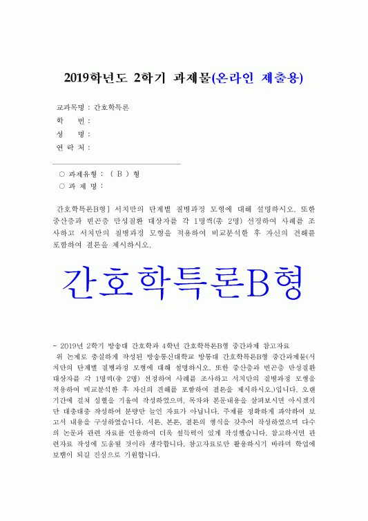 간호학특론B형]서치만의 단계별 질병과정 모형 설명 중산층과 빈곤층 만성질환 대상자 사례 서치만의 질병과정 모형 적용 자신의 견해 포함 결론-간호학특론B형 서치만의 단계별질병과정모형