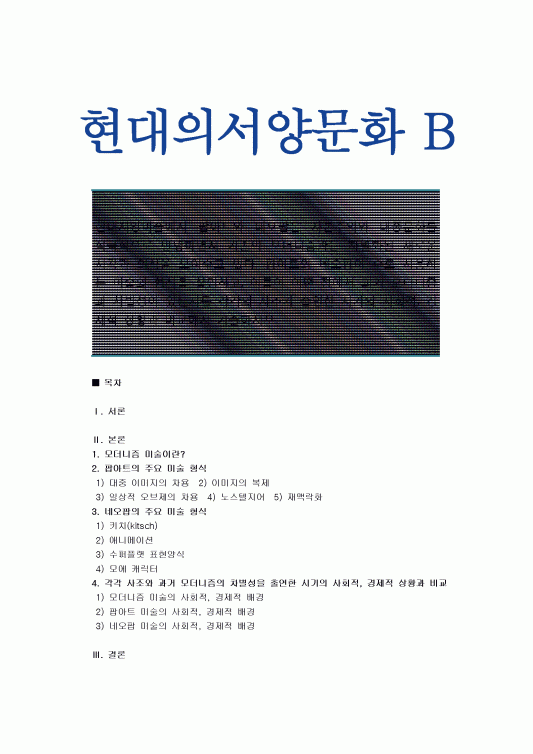 [취미와예술D형 2019] 교재 6장 [취미로서의 운동]의 내용을 참조하면서 주변의 생활체육 동호인 클럽 중 하나를 골라 그 클럽의 역사적 변화와 원인 분석