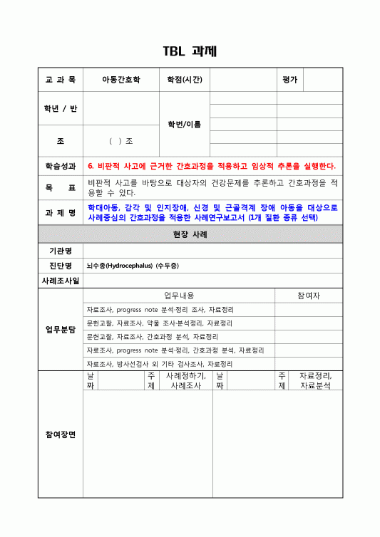 아동간호학 뇌수종 조별 사례보고서 (case study)