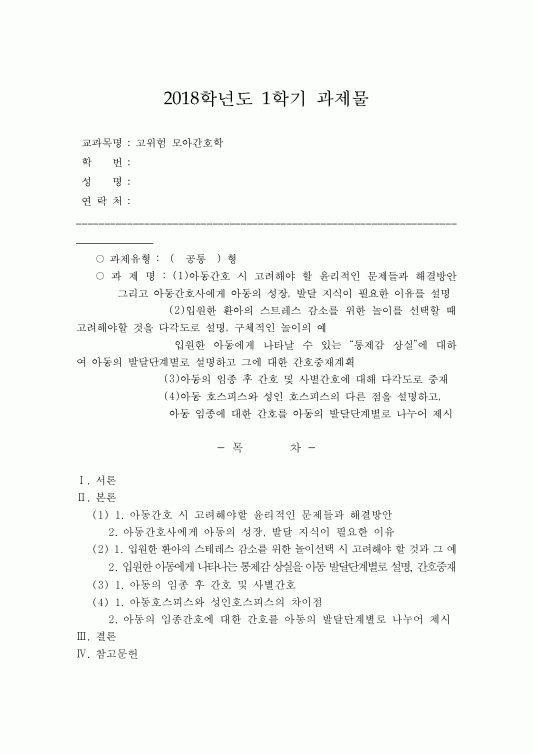 고위험 모아 과제물