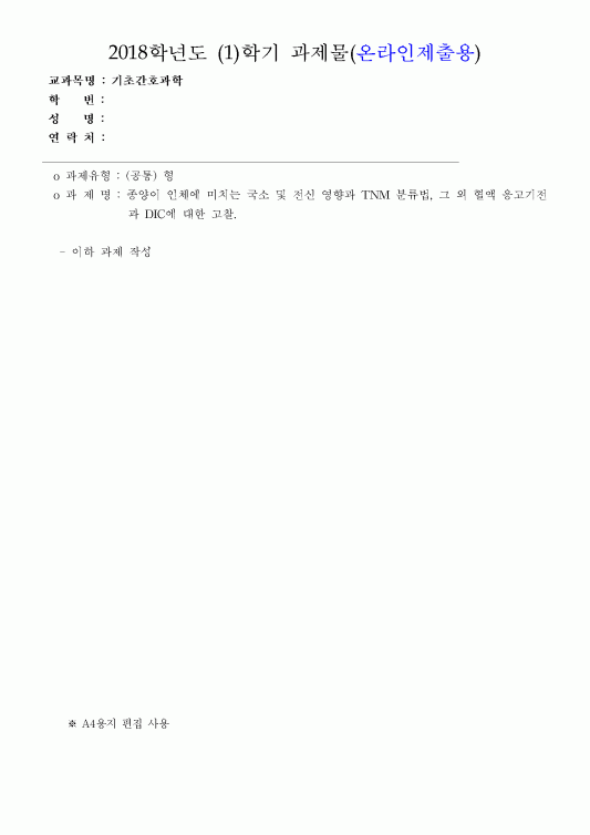 기초간호과학 최종