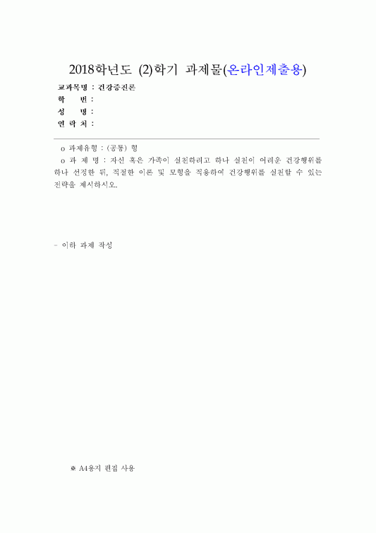 건강증진론 최종