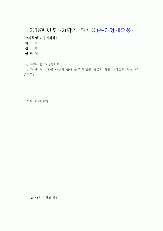 영어회화I 최종