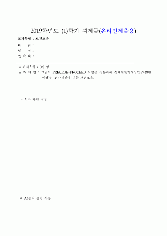 보건교육(B형) 최종