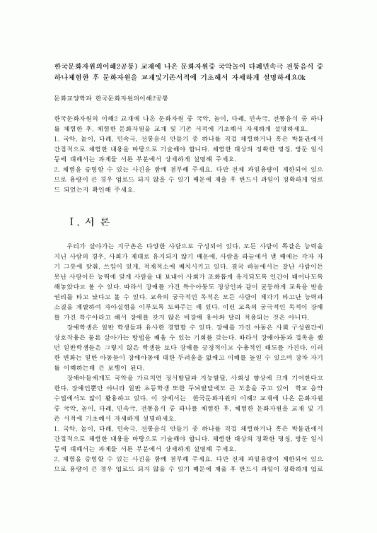 한국문화자원의이해2공통) 교재에 나온 문화자원중 국악놀이 다례민속극 전통음식 중 하나체험한 후 문화자원을 교재및기존서적에 기초해서 자세하게 설명하세요0k