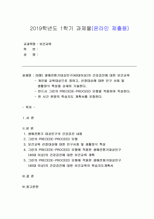 한국방송통신대 보건교육 4학년1학기