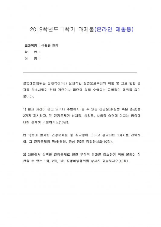 2019 4-1 생활과건강