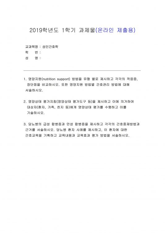 2019 4-1 성인간호학